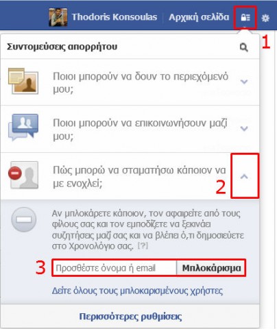 Facebook: Πώς μπορώ να κάνω μπλοκάρισμα ενός χρήστη; - Social Media Life
